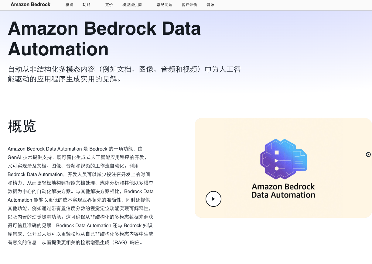 利用亚马逊云科技”多模态AI知识库“获取非结构化数据总结 - 知乎