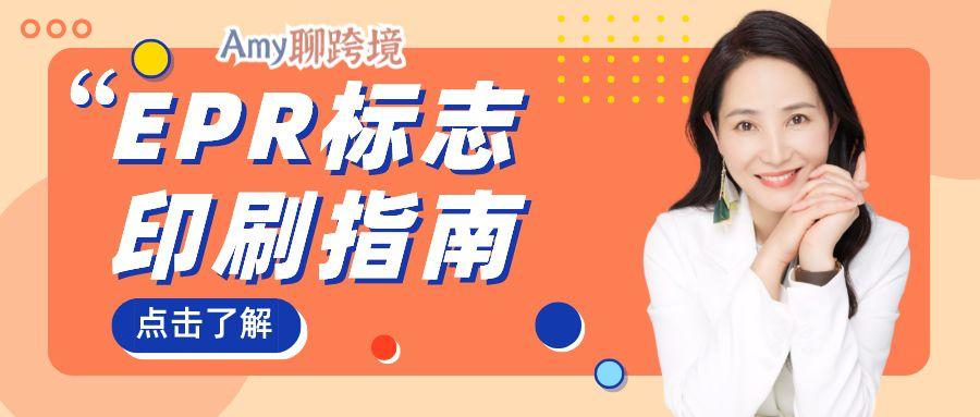 欧洲EPR合规 必备！跨境电商卖家的环保回收标志印刷指南 - 知乎