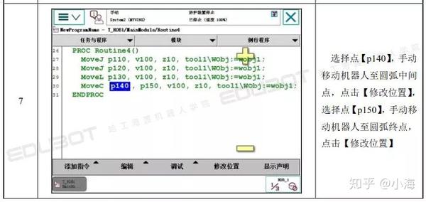 ABB知识点24|运动指令——MoveC - 知乎