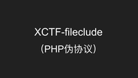 xctf-fileclude（PHP伪协议） - 知乎