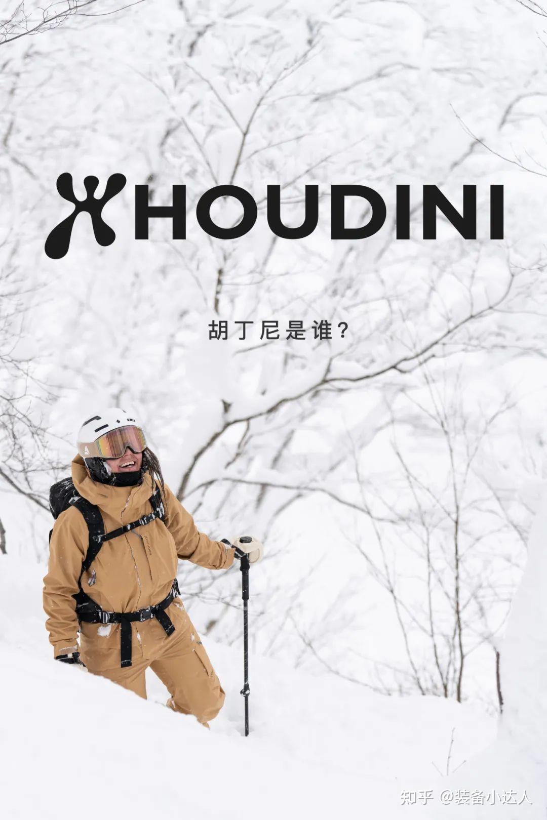 HOUDINI胡丁尼——北欧户外美学品牌HOUDINI介绍 - 知乎