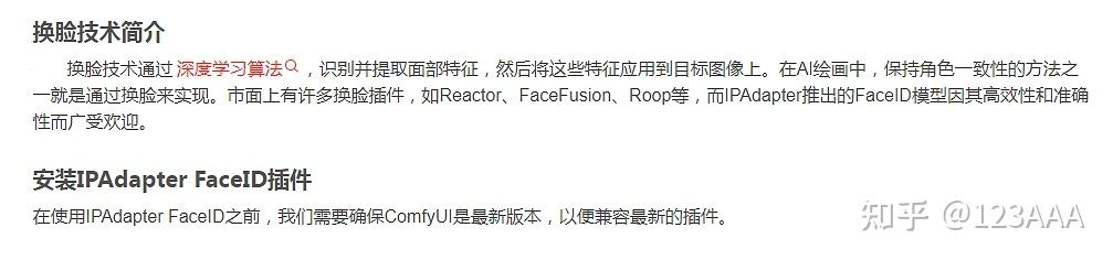 ComfyUI进行换脸：IPAdapter FaceID全面教程 - 知乎