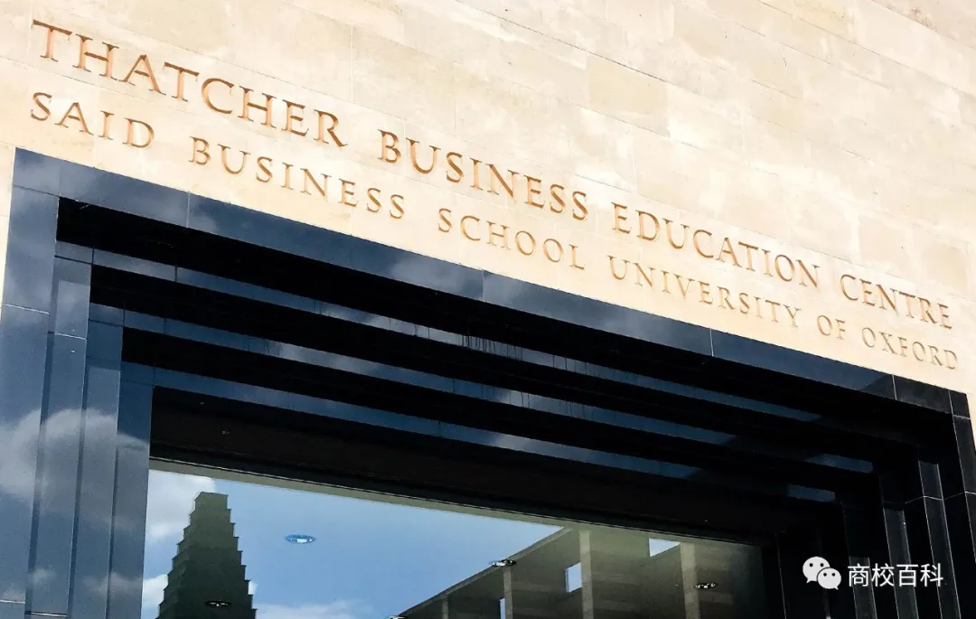 商校介绍 | 39. Oxford Said Business School MBA - 知乎