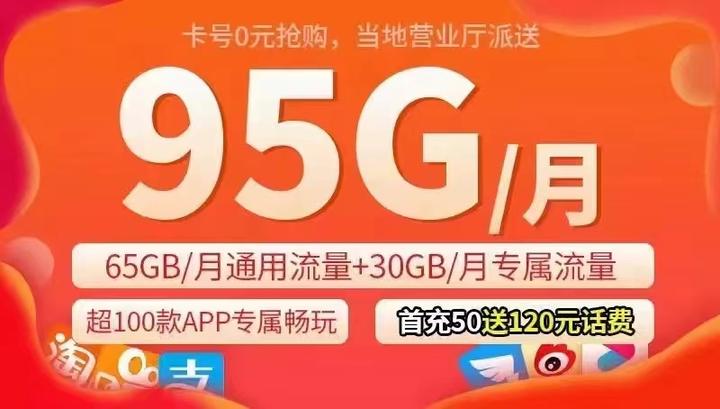 联通100G流量热闹了两天就被下架了，移动95G紧随其后！ - 知乎