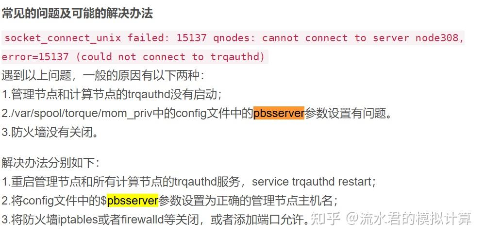 CentOS7下PBS(Torque)安装教程 - 知乎