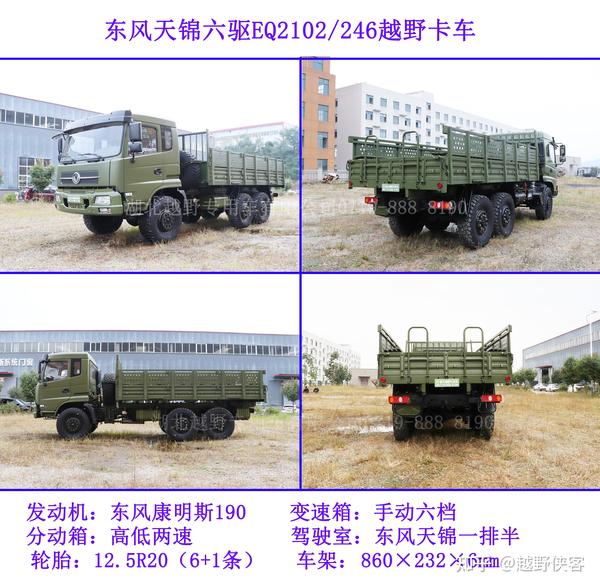 一车三变！军车底盘改装六驱东风EQ2102/246-EQ2100/245-153加运油车 - 知乎