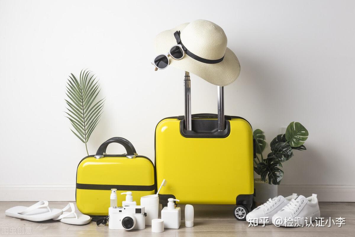 旅行箱包质检报告QB/T2155-2018测试标准 - 知乎