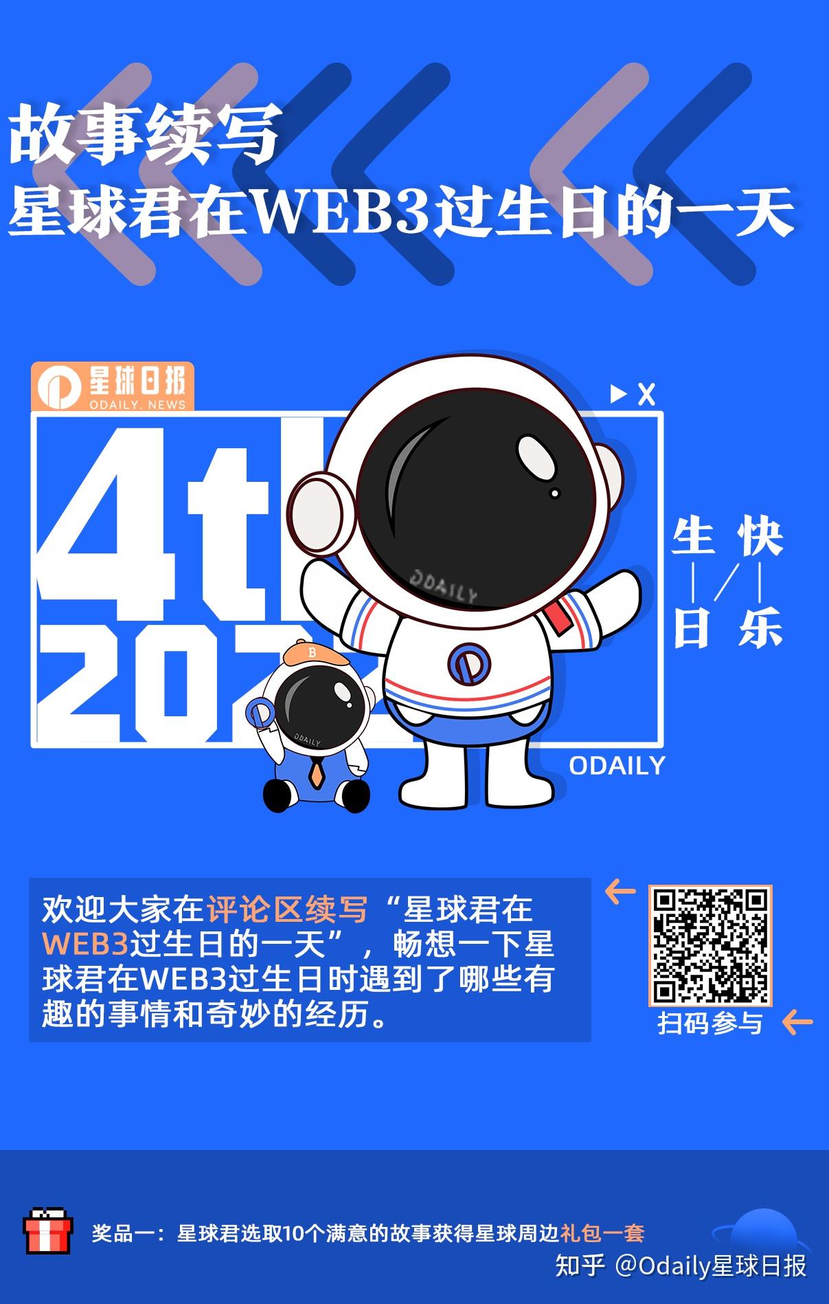 Odaily星球日报 | 星球君在Web3过生日的一天 - 知乎