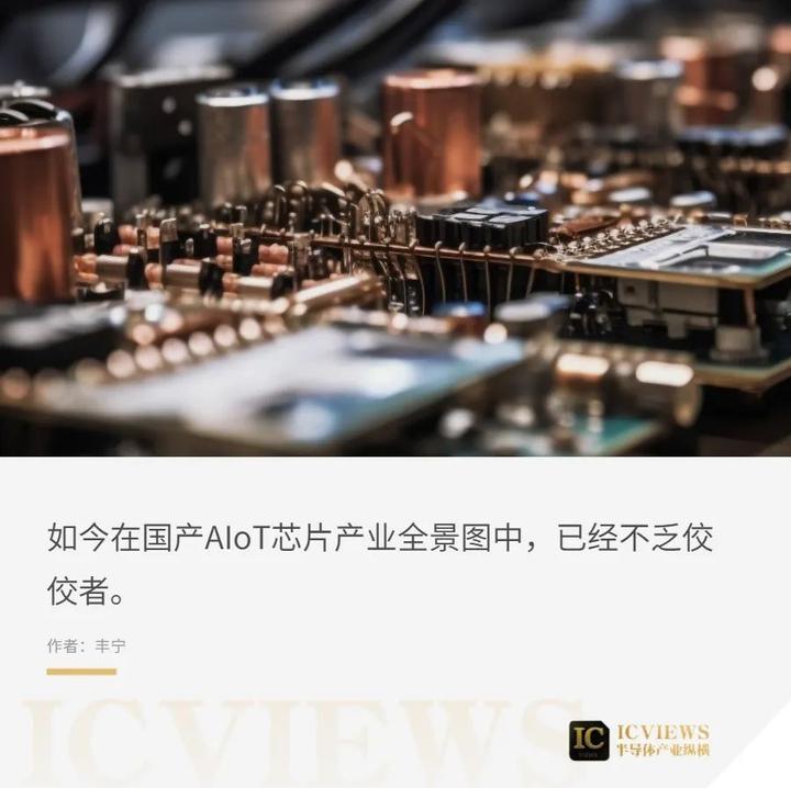 国产AIoT芯片，细分出龙头 - 知乎