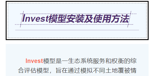 Invest模型安装及使用方法 - 知乎