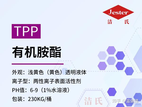 有机胺酯TPP的应用 - 知乎