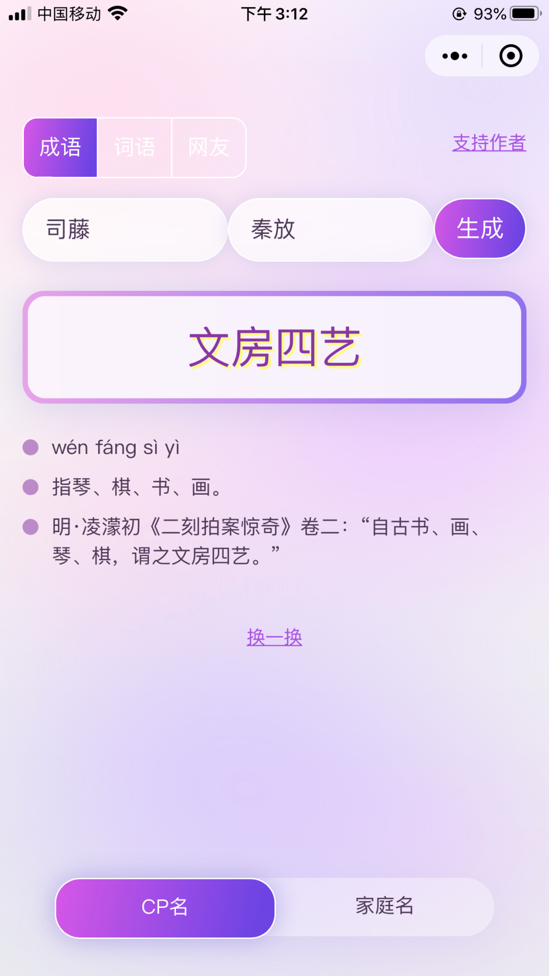 CP名生成器，能起名还能学成语的工具 - 知乎