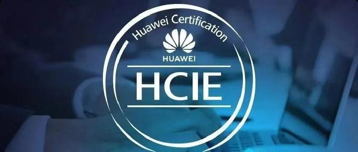 为什么要考HCIE？考HCIE能干什么？ - 知乎