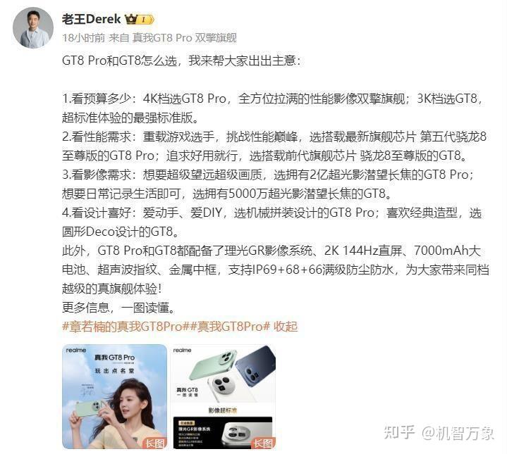 起步价差1100元，真我GT8系列标准和Pro版咋选?高管给出四项建议 - 知乎