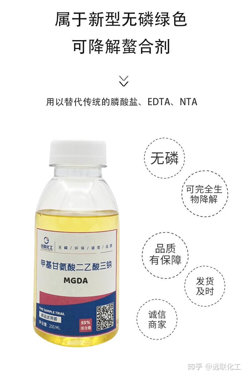 甲基甘氨酸二乙酸三钠（MGDA）产品详解 - 知乎