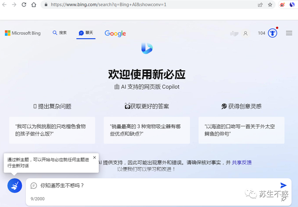 chrome 浏览器上使用微软 new bing - 知乎