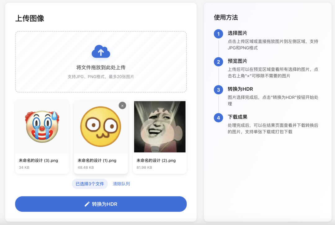 HDRimg，30秒一键生成亮瞎眼的HDR表情包。 - 知乎