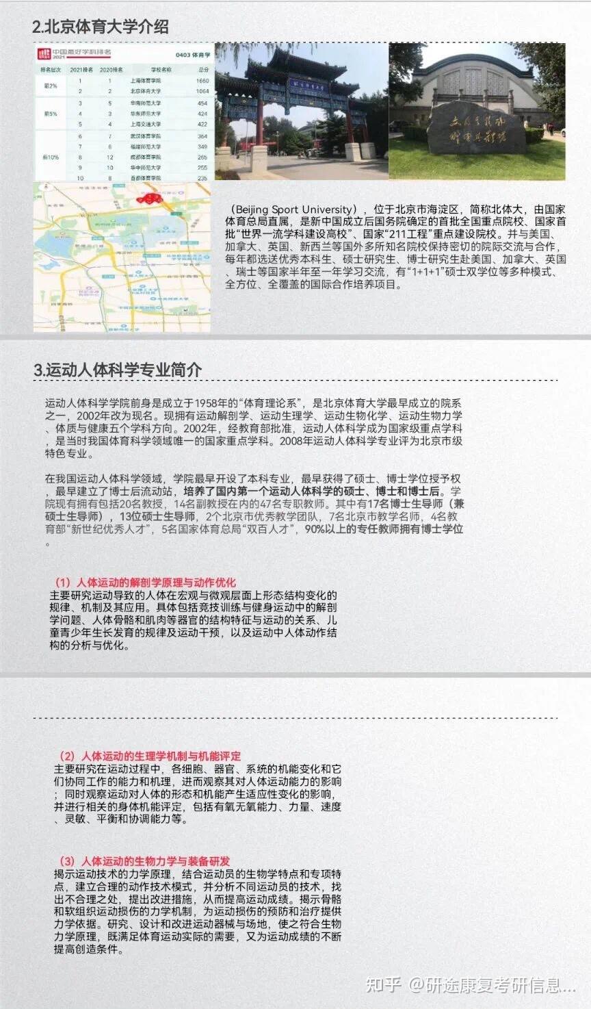 🤩北体运人招生人数多达近百人🤩 - 知乎