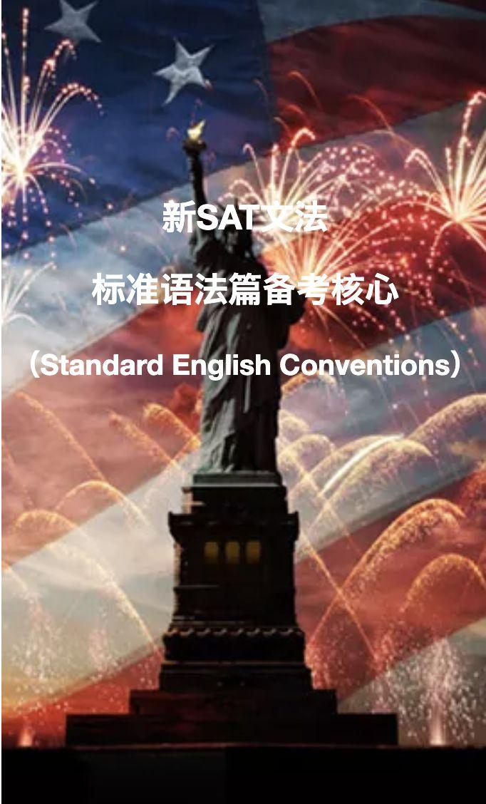 新SAT文法备考核心 ：标准语法篇 (Standard English Conventions） - 知乎