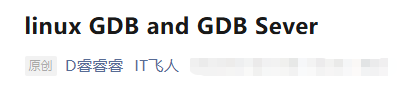 linux GDB and GDB Sever - 知乎