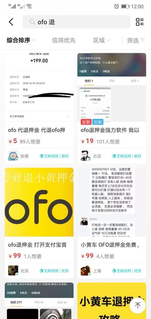 “我们发现ofo漏洞，199元押金帮你退”！ 记者交了30元钱，结果第二天…… - 知乎