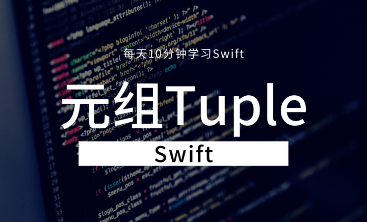 Swift的元组Tuple - 知乎