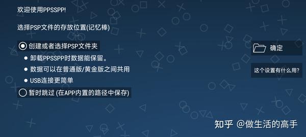PPSSPP（游戏模拟器）保姆级使用教程。 - 知乎