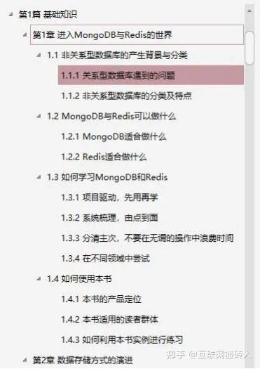 MongoDB结合Redis实战笔记，45个实例分享 - 知乎