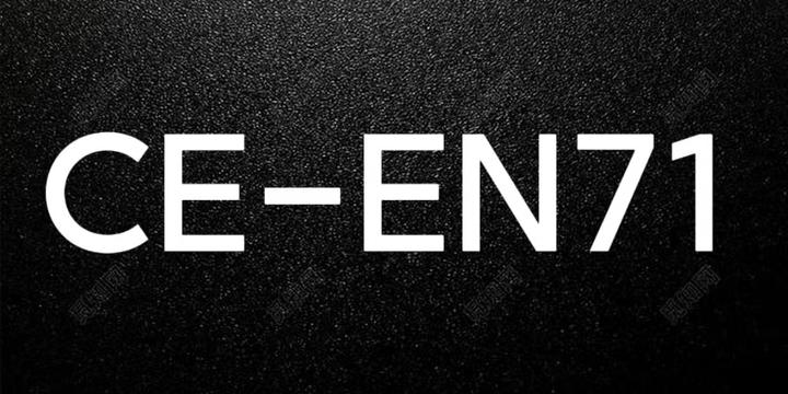 玩具EN 71测试常见的检测项目与流程 - 知乎