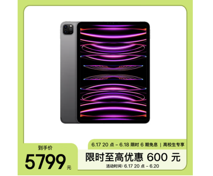 【2023年618ipad pro2022优惠攻略】ipadpro2022价格教育优惠会便宜多少？ipad pro什么时候买划算？ - 知乎
