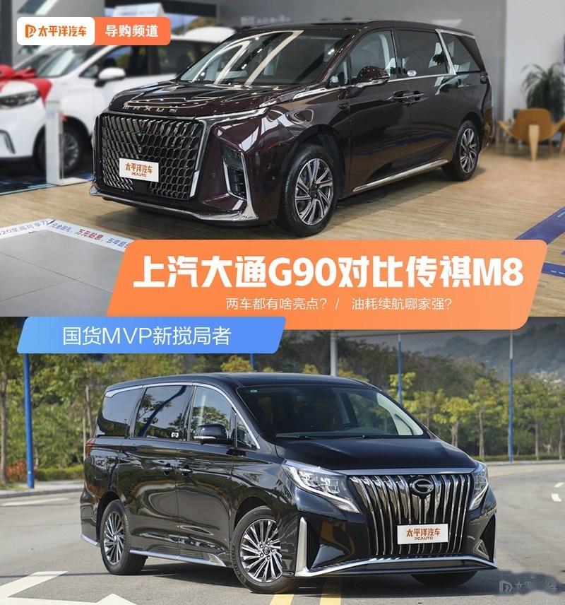 国货MVP新搅局者 上汽大通G90能否撼动传祺M8？ - 知乎
