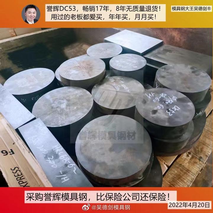 D2和DC53区别，模具钢大王吴德剑从6个方面总结D2和DC53区别（第318篇） - 知乎