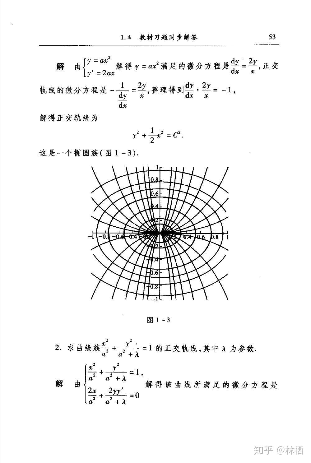 常微分方程 第二版 课后答案 东北师范大学微分方程教研室 知乎