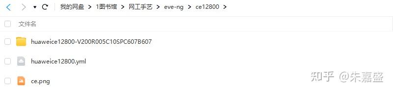 《网络工程师的Python之路》（实验环境搭设5-2，EVE-NG，导入华为镜像） - 知乎