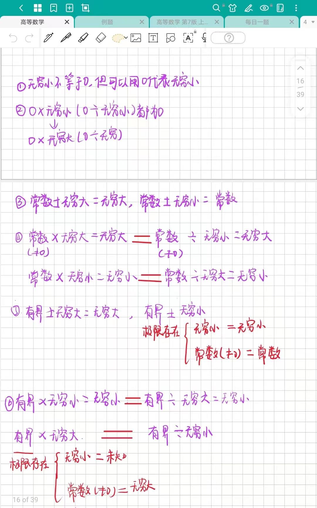有界,无穷大,无穷小,0,非零常数之间的四则运算法则(关系)。 知乎