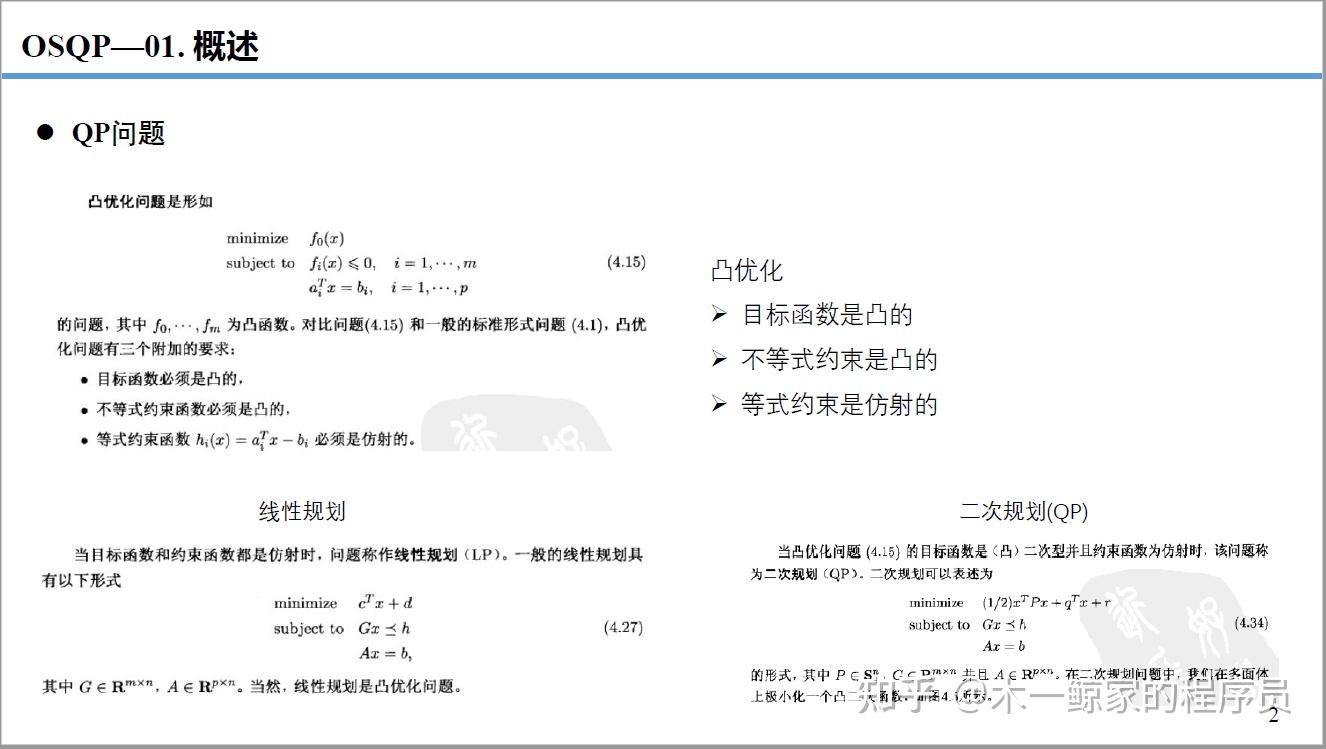 OSQP使用说明 - 知乎