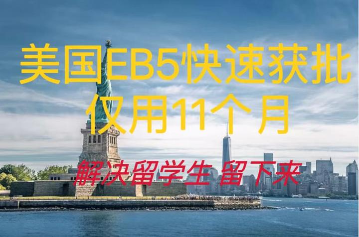 美国移民EB-5新政的首份I-526E获批，11个月 ！EB-5最适合这几类人申请！ - 知乎