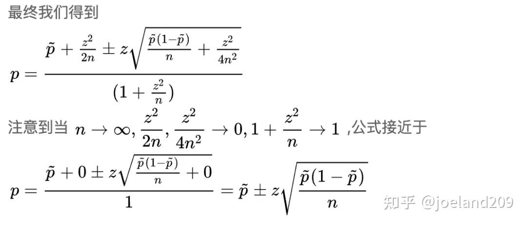 威尔逊得分区间(Wilson Score Interval) - 知乎