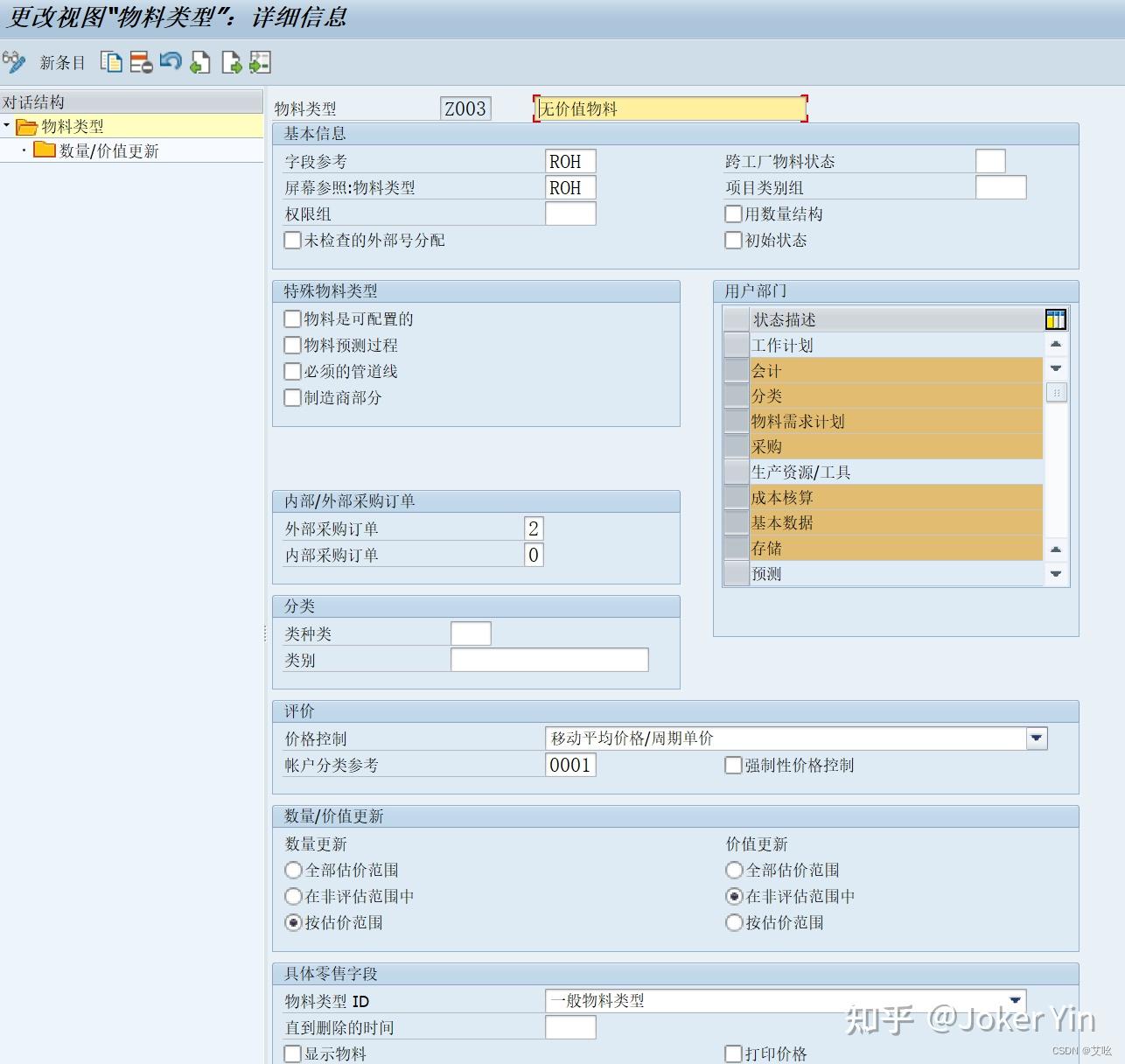 SAP系统标准销售业务流程及配置 - 知乎