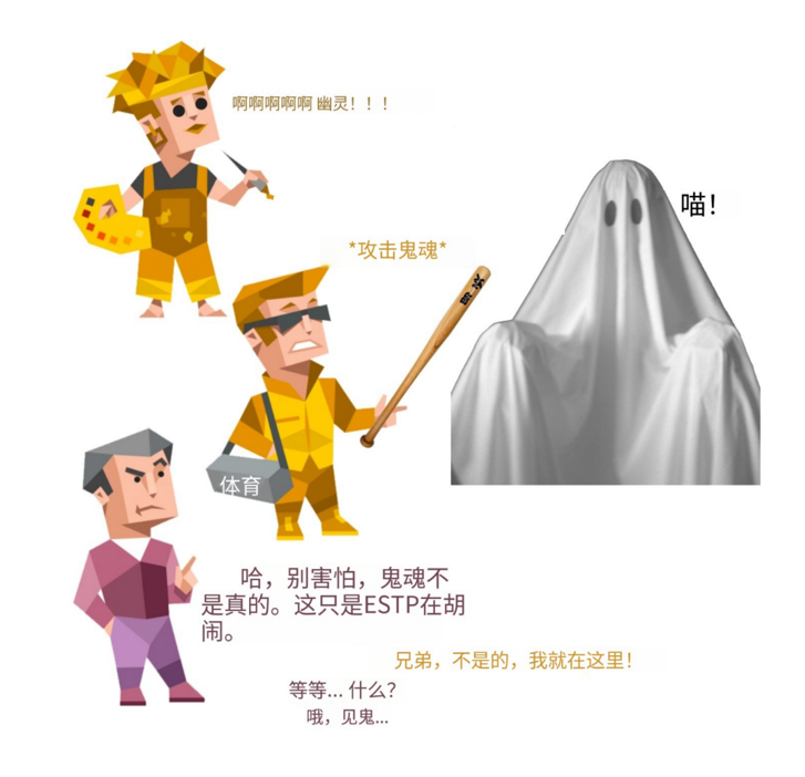 16型人格遇见“鬼”的表现 | MBTI星球漫画 - 知乎