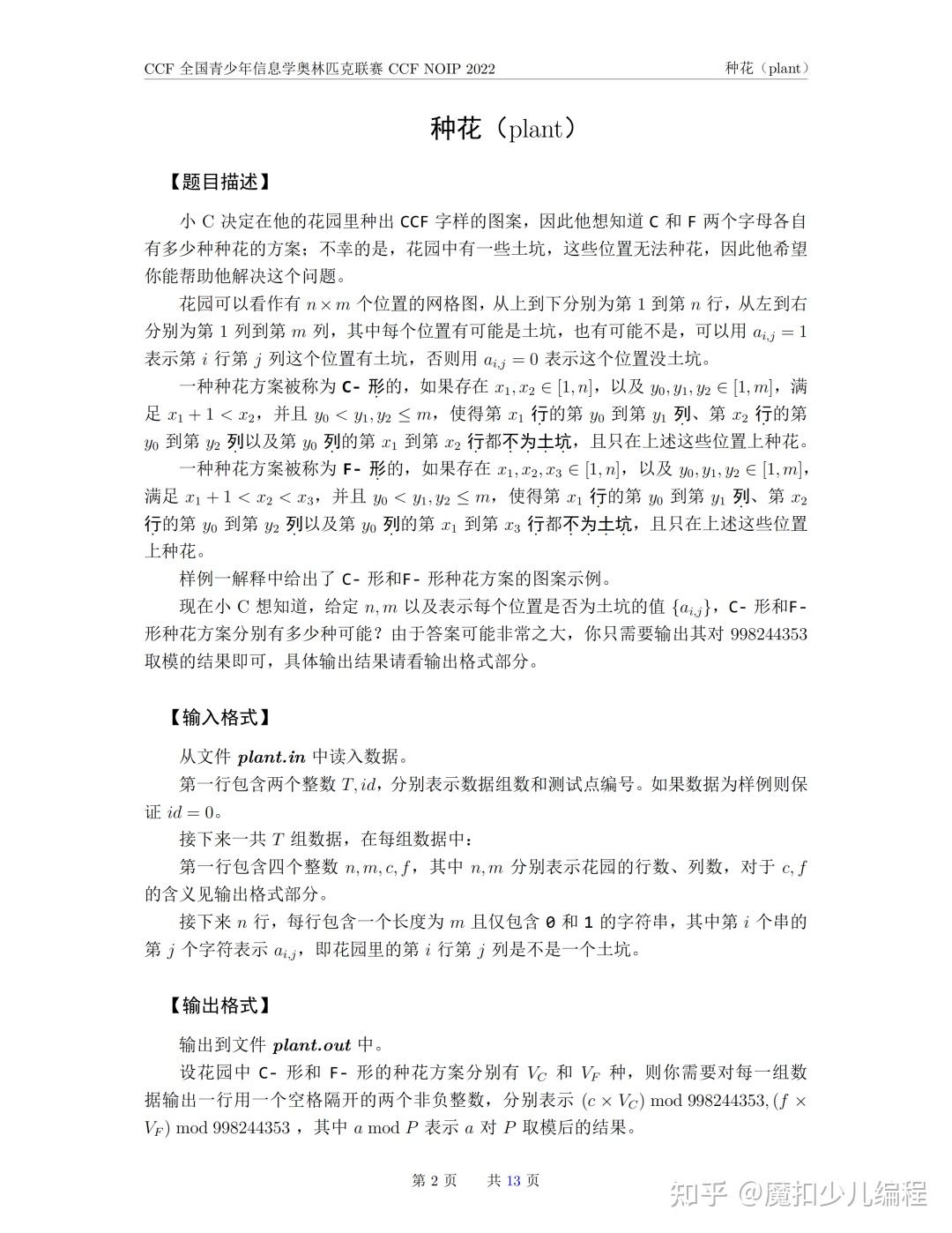 NOIP 2022 全国青少年信息学奥林匹克联赛真题 - 知乎