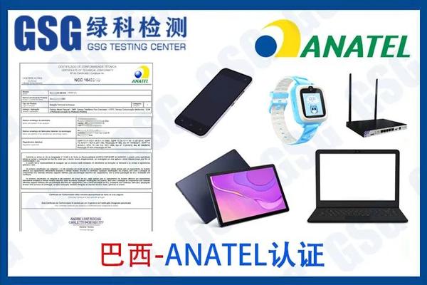 巴西ANATEL认证周期和申请流程 电信/无线电产品/通迅设备ANATEL认证 - 知乎