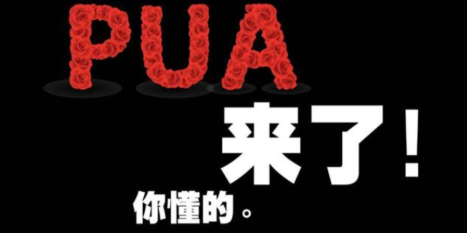 浮沉十四年 （中国PUA发展史） - 知乎