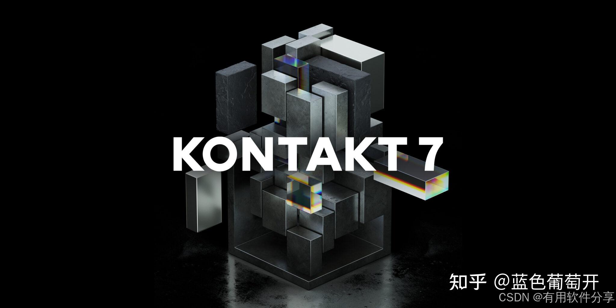 最新版康泰克完整版- Kontakt v7.10.5 for Win和Mac，支持m芯片和intel，有入库工具 - 知乎
