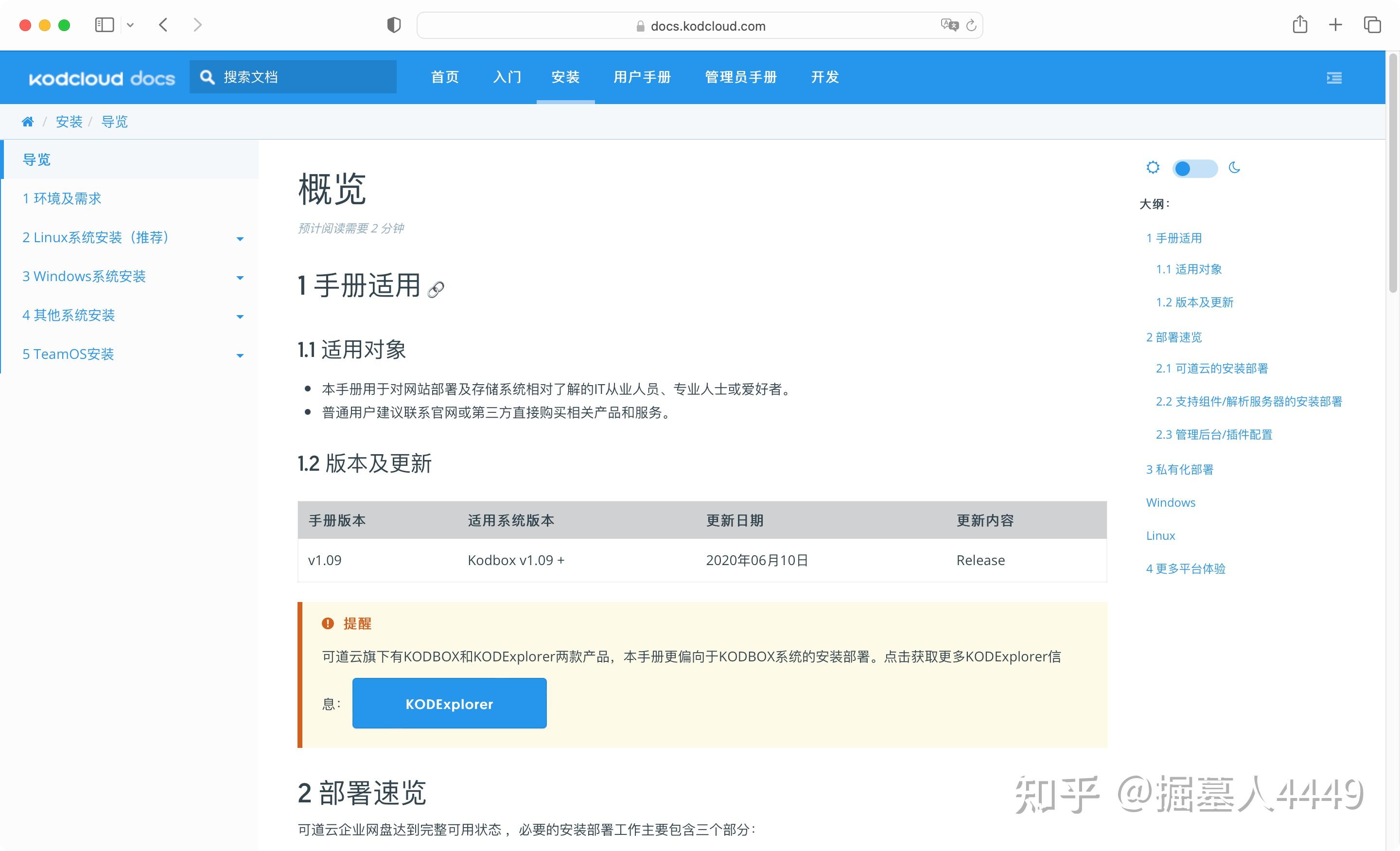 企业共享办公好助手：可道云 kodbox - 知乎