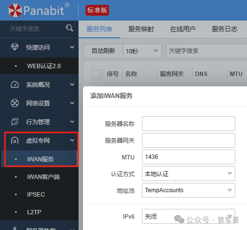 零成本自建企业级SD-WAN！用Panabit手搓iWAN实战 - 知乎