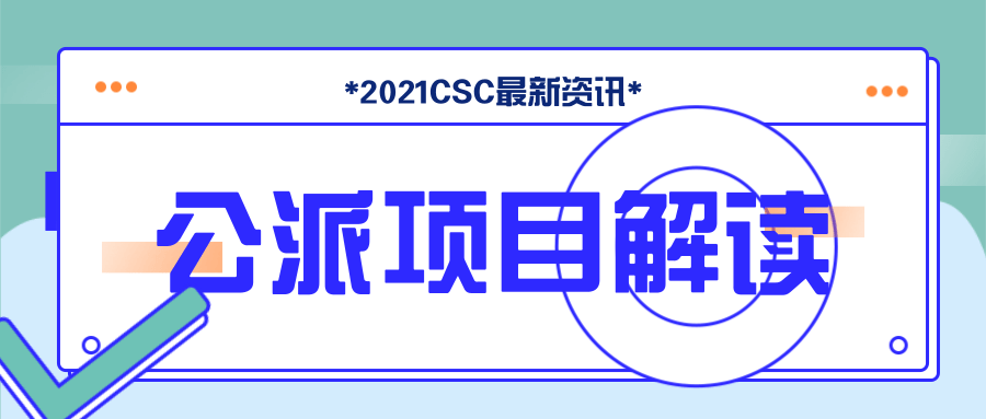 2021国家公派出国CSC政策大调整，你想了解的都在这里 - 知乎