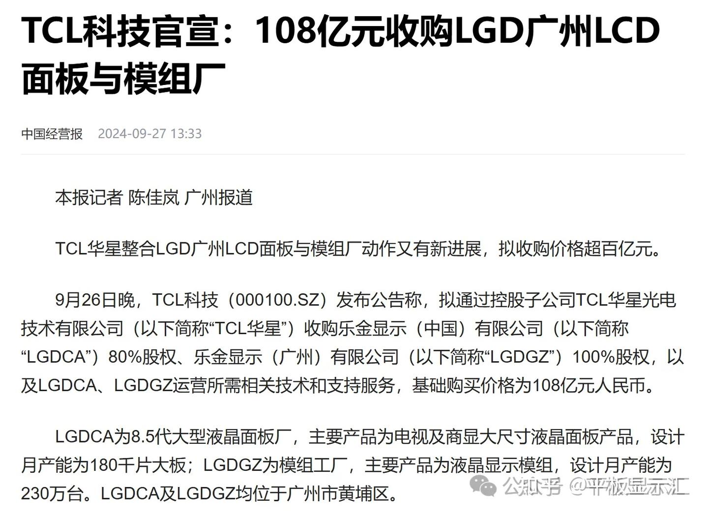 【行业资讯】TCL华星（CSOT）面板工厂分布，建议收藏 - 知乎