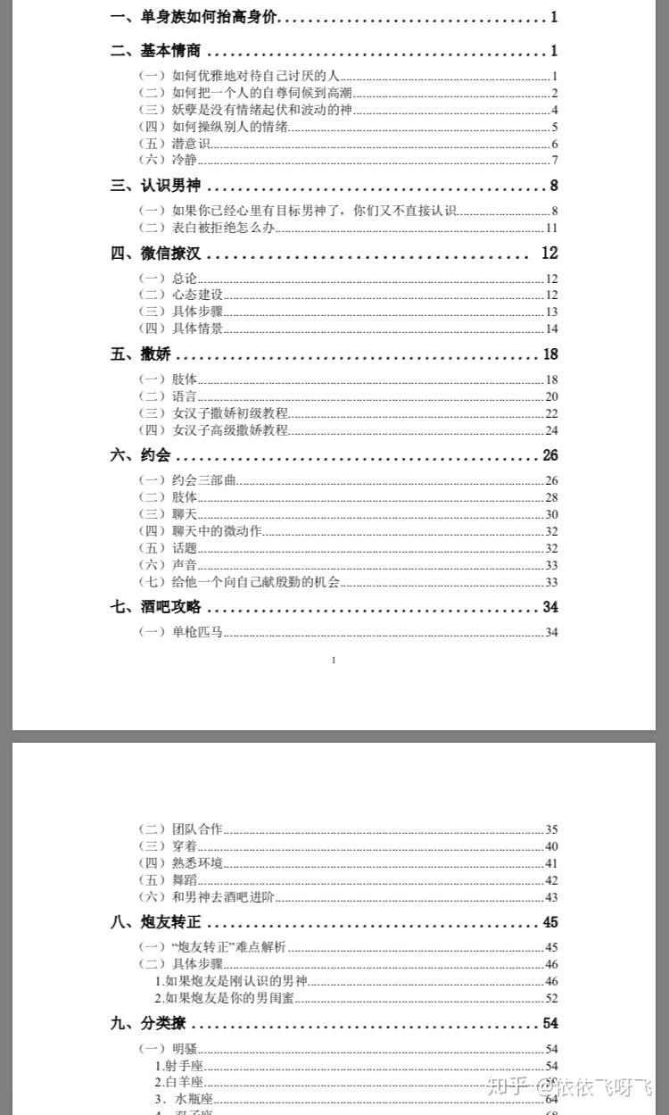 撩汉全攻略撩汉秘籍撩汉 知乎
