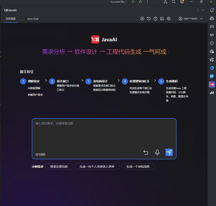 飞算JavaAI解析：如何一天助你成为Java高手 - 知乎